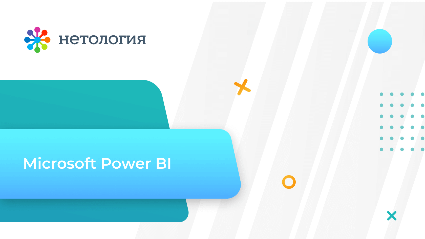 Курс «power Bi Этап второй анализ данных Каталог Эквио